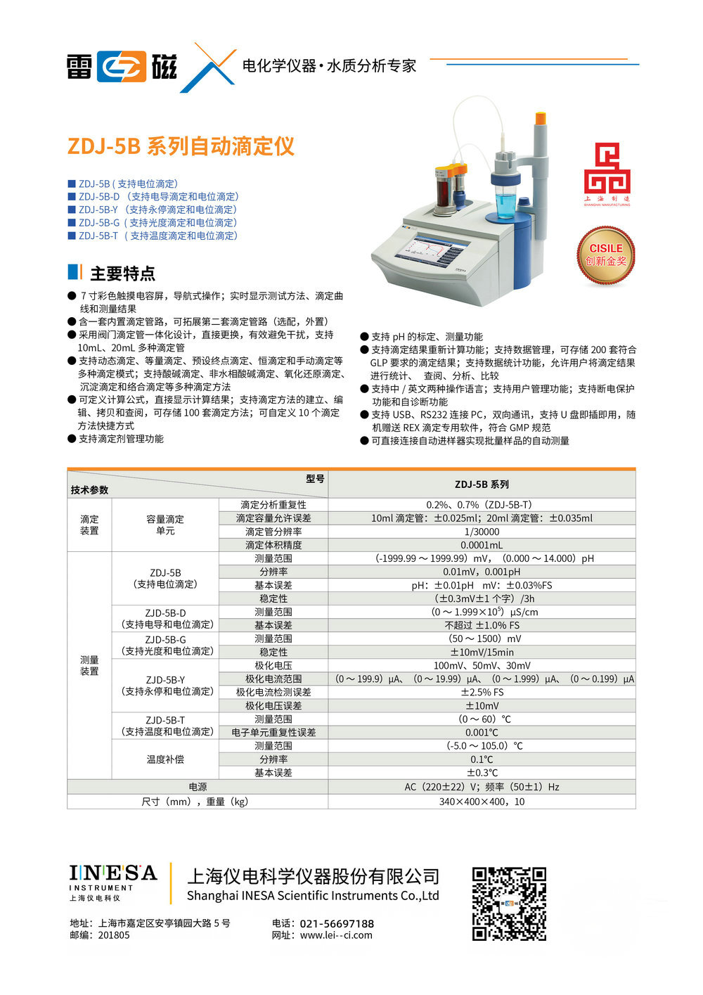 ZDJ-5B型自动滴定仪-上海雷磁